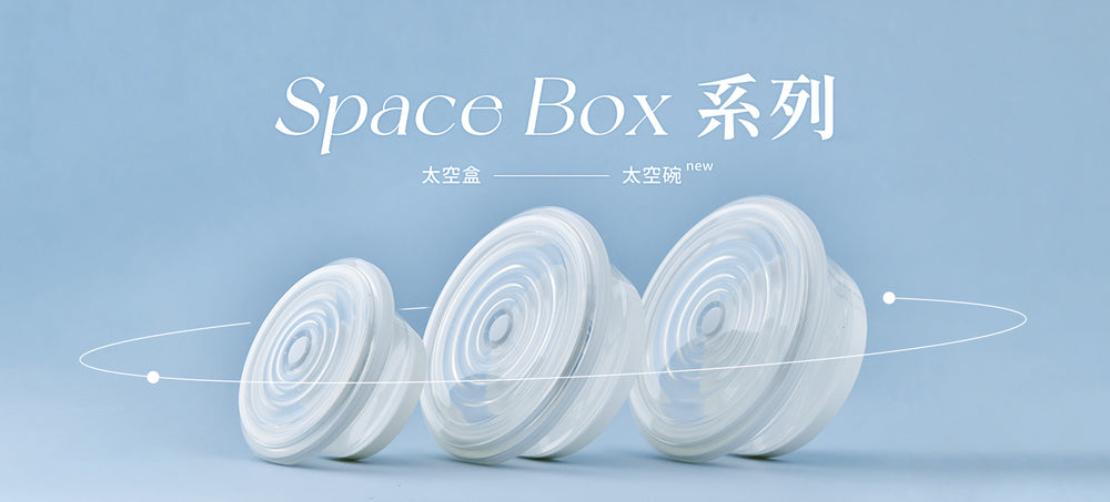 Space Box 保鮮盒｜秒速折疊 x 耐熱穩固 x 氣密防漏，和你一拍即盒！