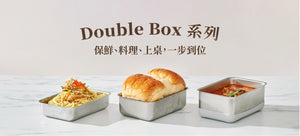 Double Box 全系列商品｜LiFE RiCH 富川創造